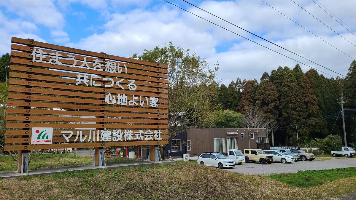 20230315_090250 – マル川建設株式会社